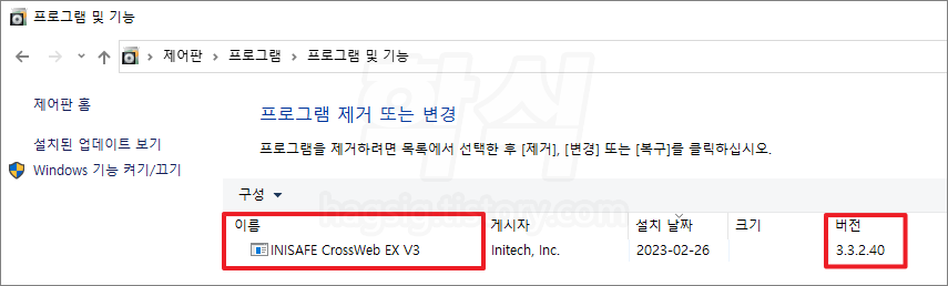 학식 - 정보보안 전문 블로그 :: 이니텍 INISAFE CrossWeb EX V3 보안 취약점 설명 및 대응방법