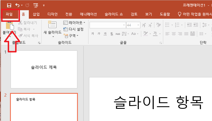 Ppt 파워포인트 슬라이드 노트 일괄 삭제 방법