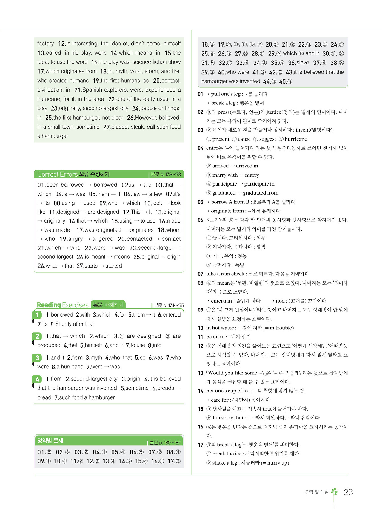 2025 내신콘서트 영어 중3 1학기 중간고사 동아 윤정미 답지 해설 Pdf 사진답지