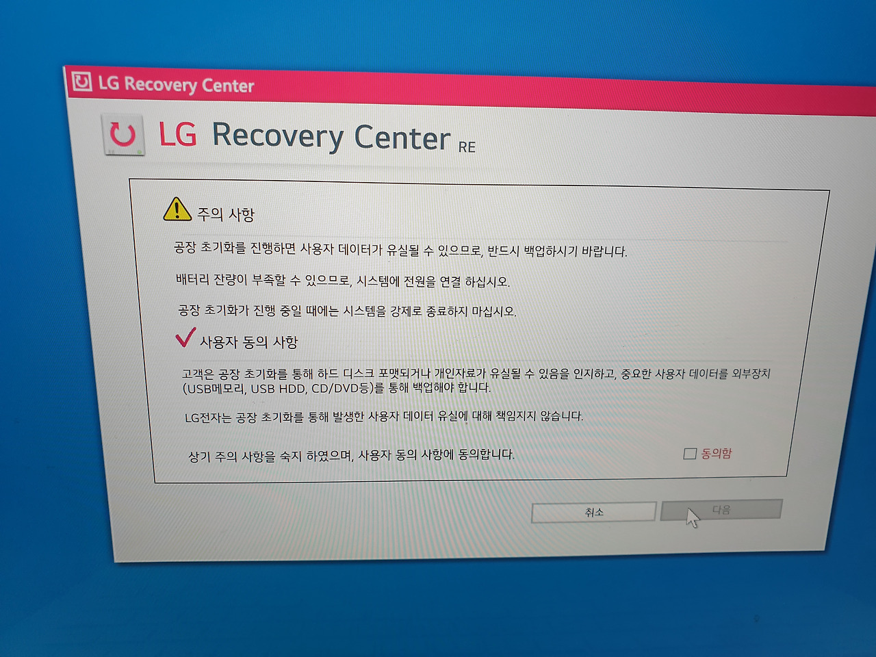 Lg 그램 공장초기화 방법 엘지 노트북 포맷 리커버리 모드 실행 방법