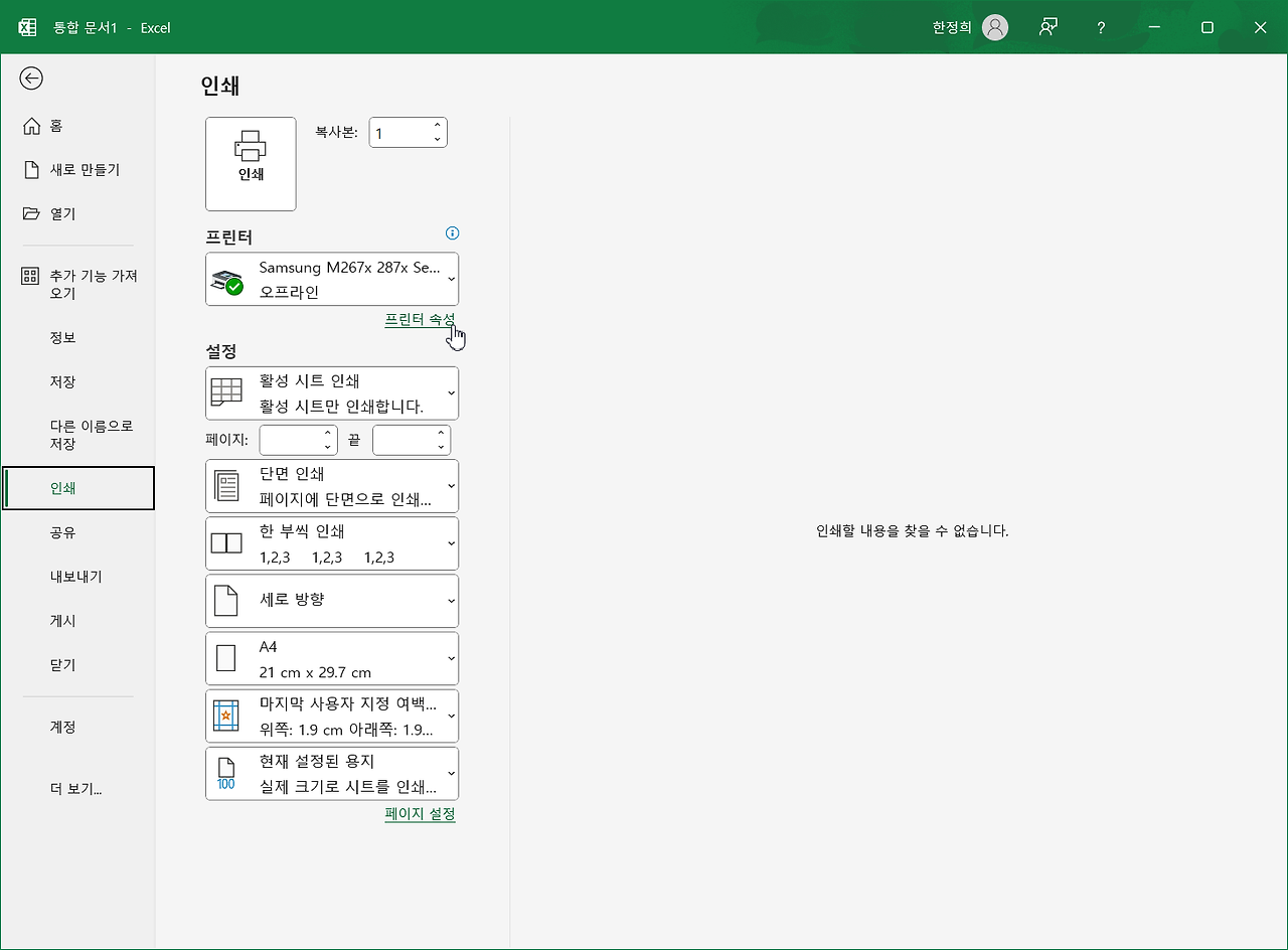 엑셀에서 인쇄할 때 사용자 지정 크기 용지를 설정하는 방법 짤막한 강좌