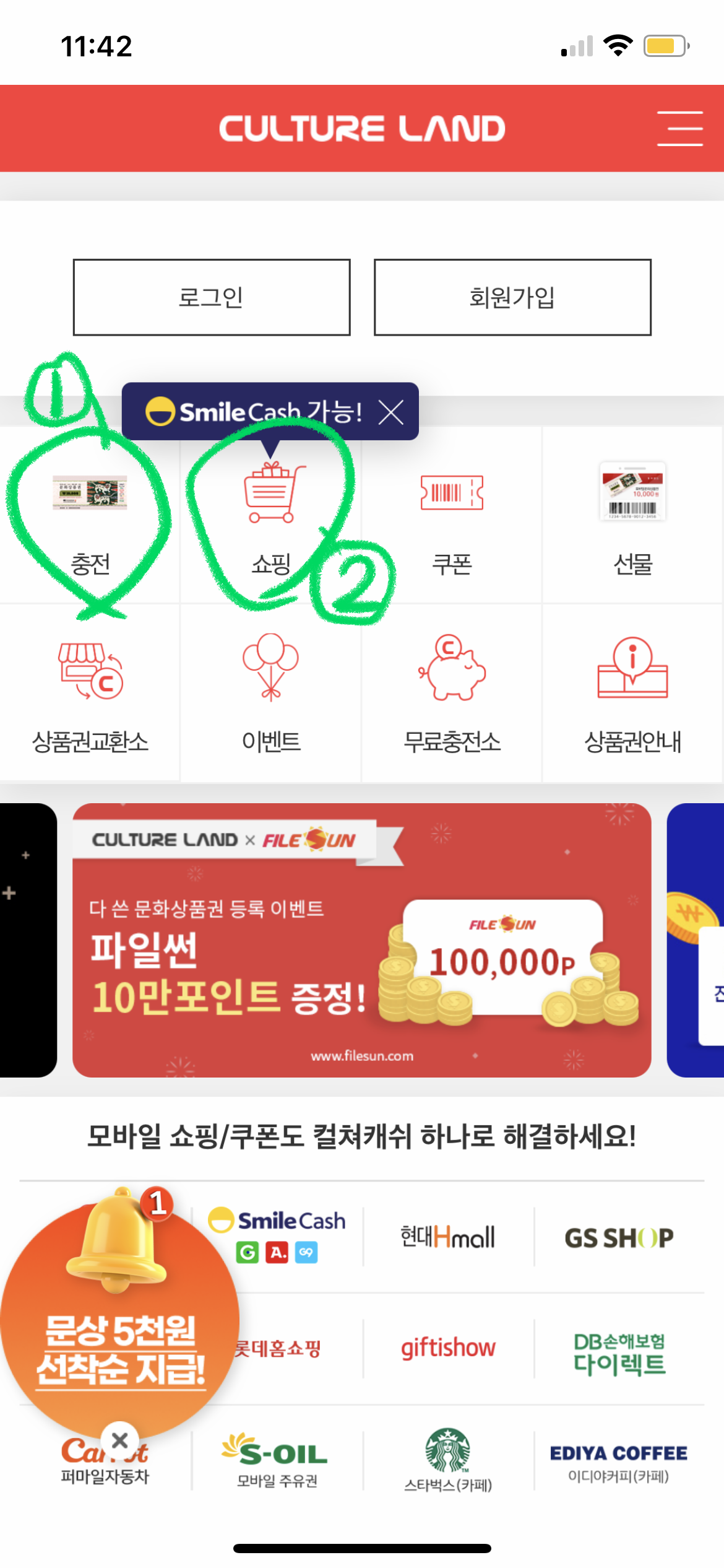 컬쳐랜드 문화상품권 온라인 사용법 모바일 사용방법
