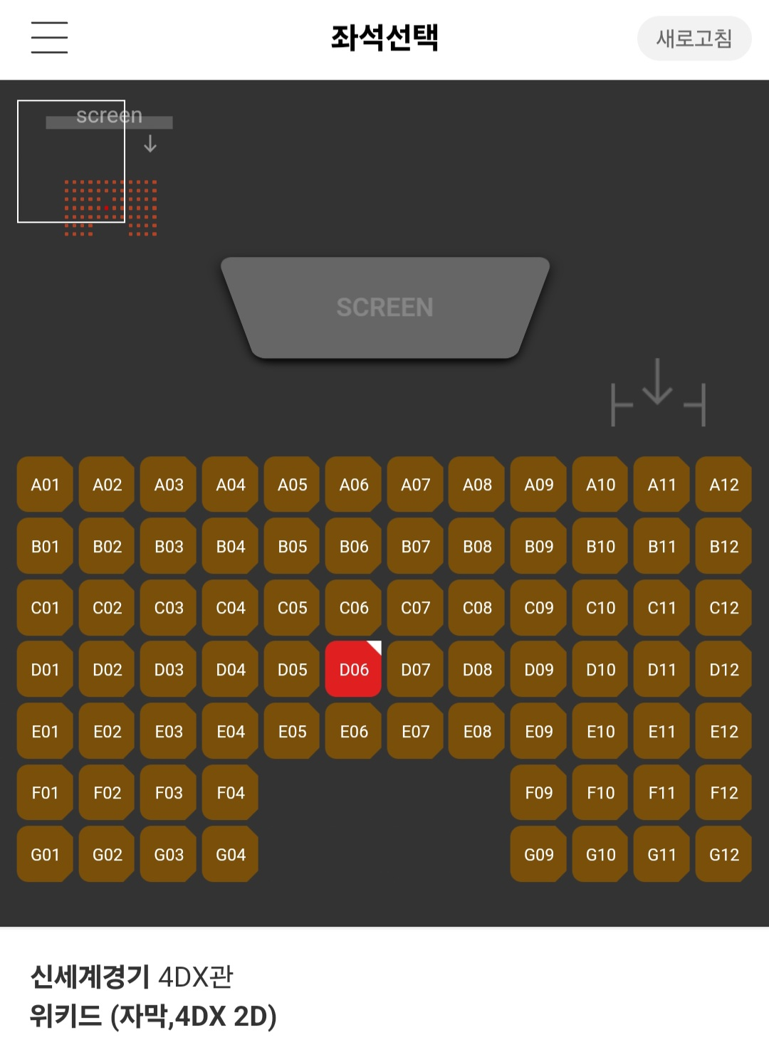 [ 뮤지컬 영화 ] 위키드(Wicked) 개봉일 CGV 신세계 경기 4DX 관람 및 관람객 굿즈 후기