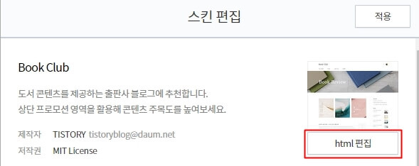 블로그 자동 목차 만들기 Css 편집 Html 편집 서식 만들기