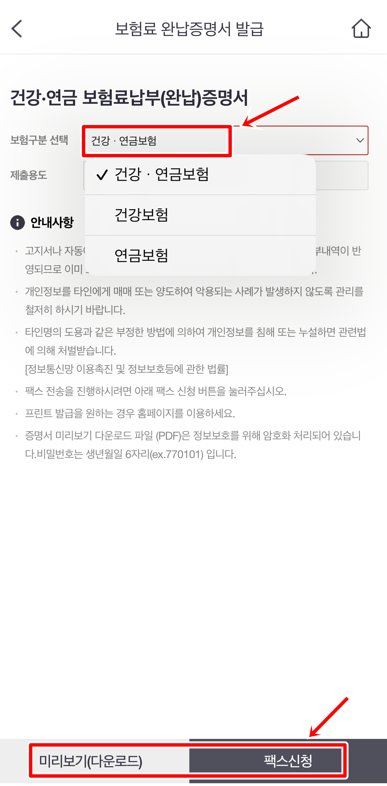 건강보험 완납증명서 발급 방법 2가지 Pc모바일 클리블리의 복지정책 이야기