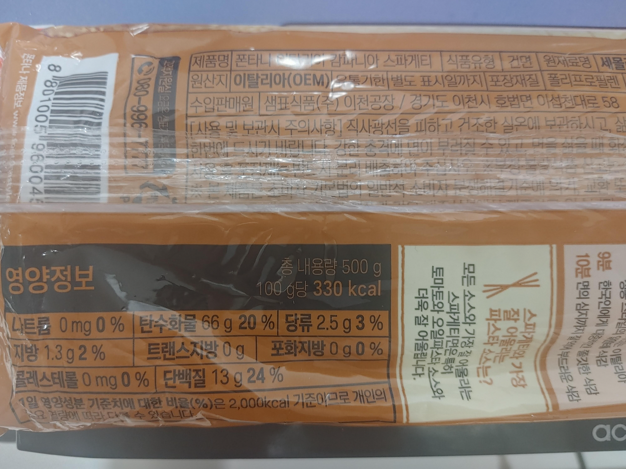 파스타스파게티 단백질 함유량