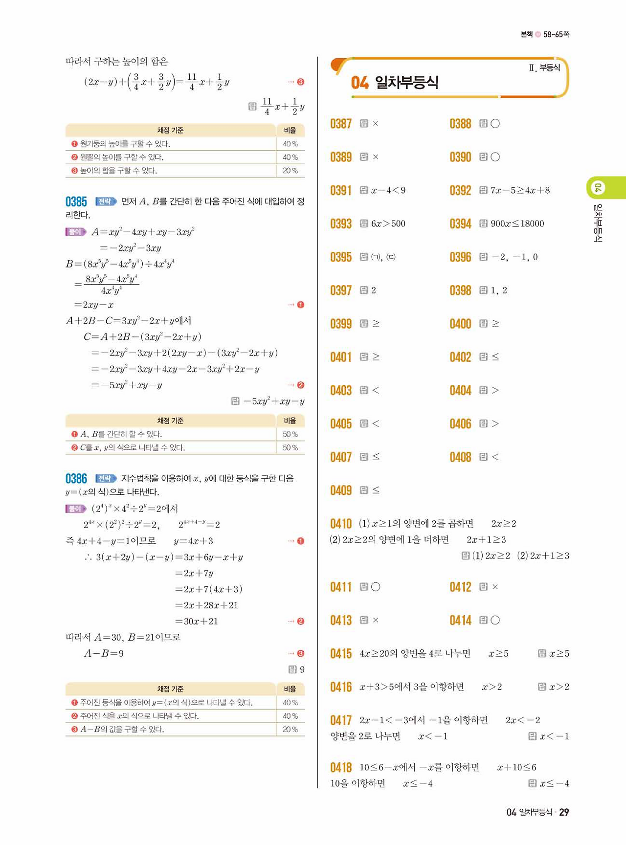 2025 최신 개정 쎈수학 중등 2학년 1학기2 1 답지 해설 풀이 완벽 가이드 바로보는 사진답지 모바일최적화