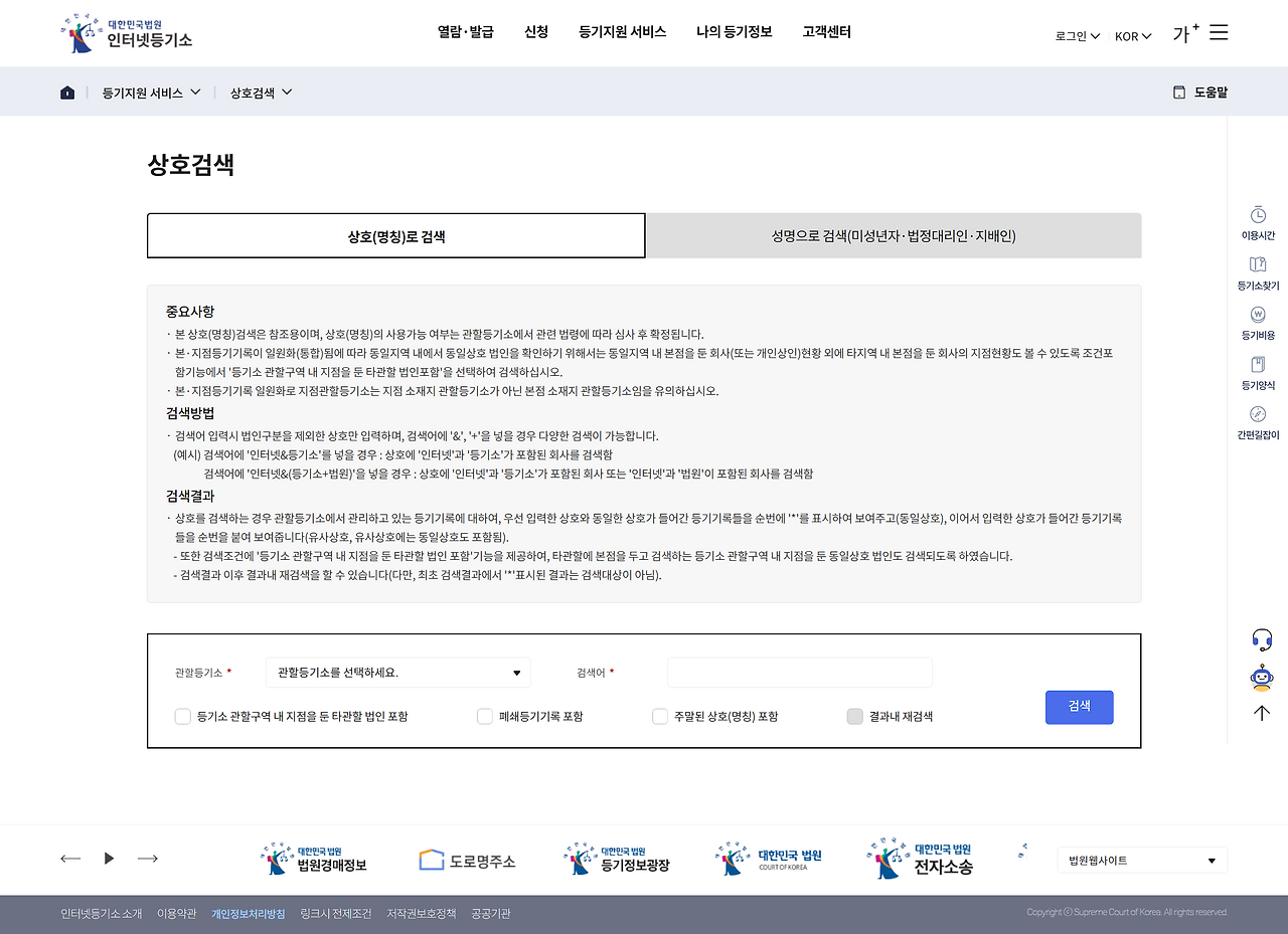 미래등기시스템 주소