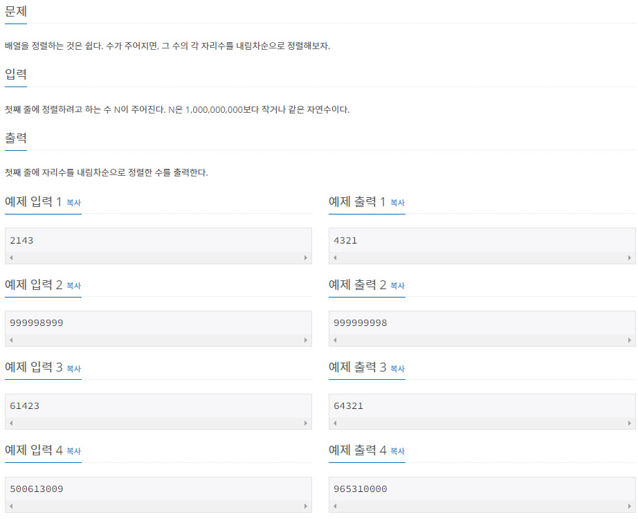 Baekjoon 문제 1427번 소트인사이드 — Coding-Leaf