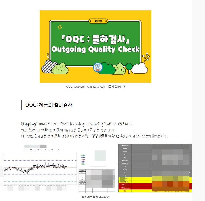 수입검사(IQC), 출하검사(OQC), 공정자주검사(IPQC) 간단 정리