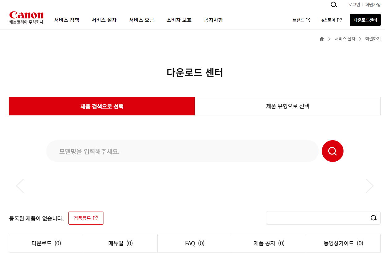 캐논canon 프린터 드라이버 다운로드 하기