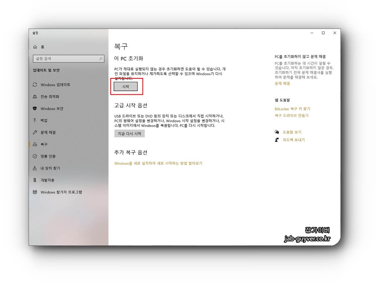 윈도우 초기화 오류 설치실패 복구 삭제 후 재설치