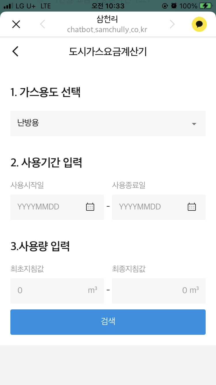 도시가스 요금 절약 캐시백 신청 계산 조회 납부