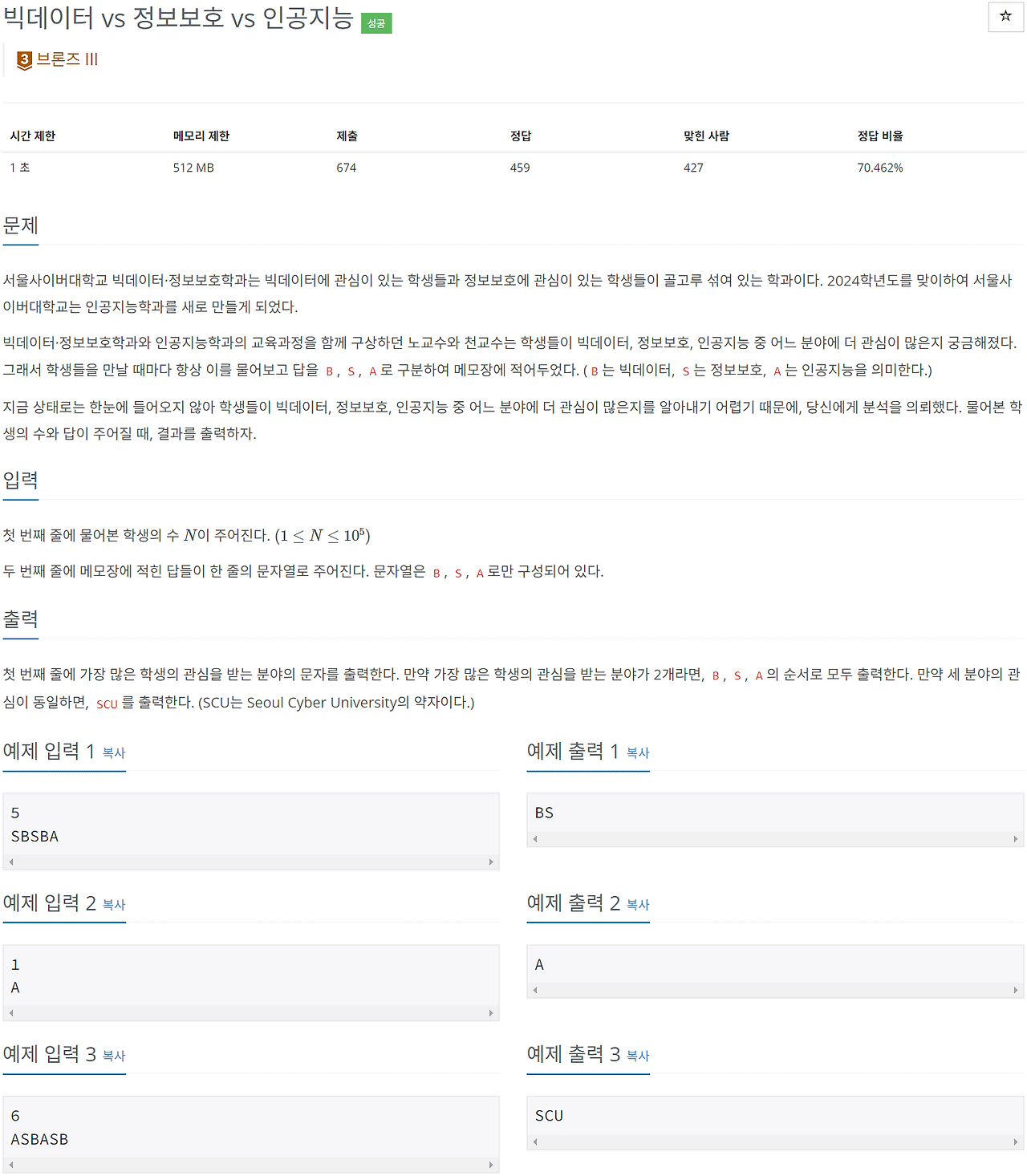 백준 Baekjoon 30957번 빅데이터 Vs 정보보호 Vs 인공지능 Python파이썬 Calko Lab