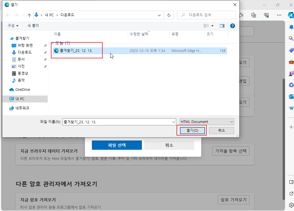 Edge 엣지 브라우저 즐겨찾기 백업 및 복구하기