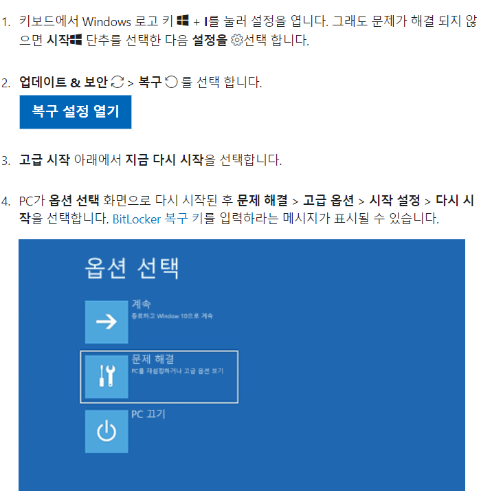 윈도우10 복구모드 갑자기 부팅이 안될때 해볼만한 방법 그린쥬스