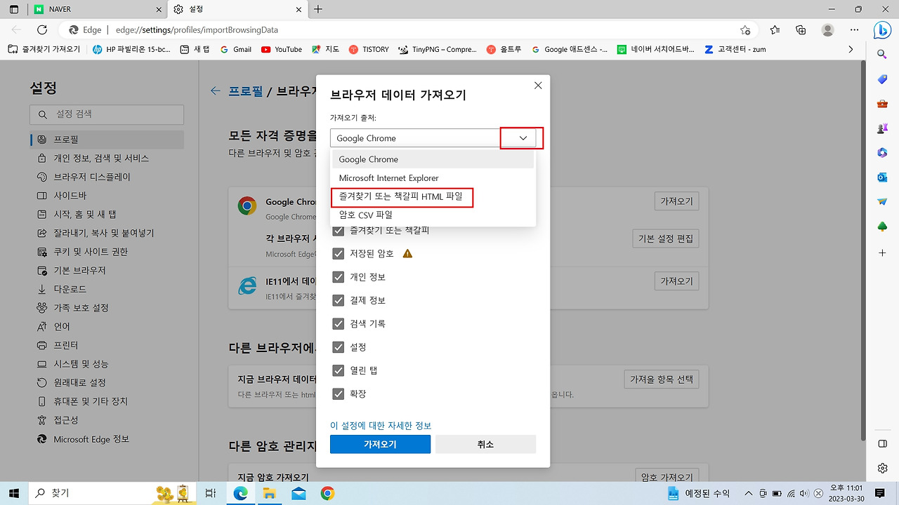 엣지 Edge 즐겨찾기 백업 내보내기 즐겨찾기 가져오기 복원