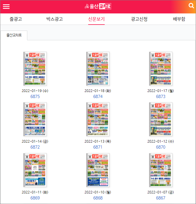 울산교차로 바로가기 구인구직 부동산 자동차