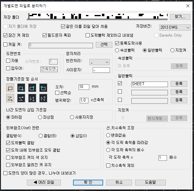 건축프로그램 Cad04 Xicad 명령어 Svs 개별 파일로 도면 분리하기