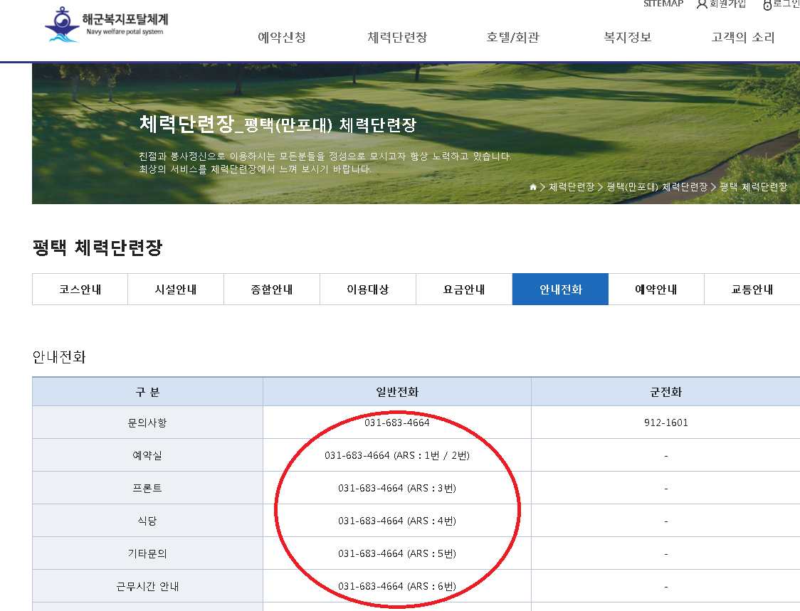 해군 만 포대 체력 단련장 예약 방법은?