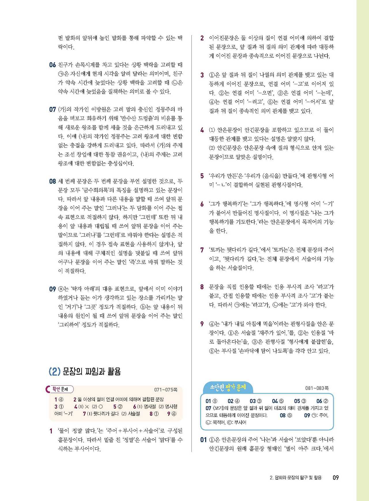 비상 자습서 언어와매체 답지 해설 사진답지 빠른답지 모바일최적화