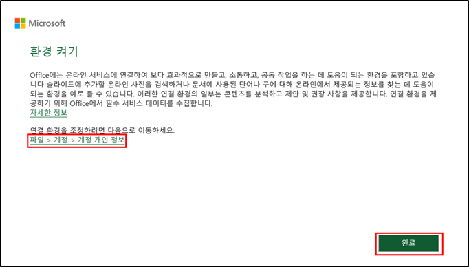20248 오피스 2019microsoft Office2019 Cmd 정품인증 방법크랙 X