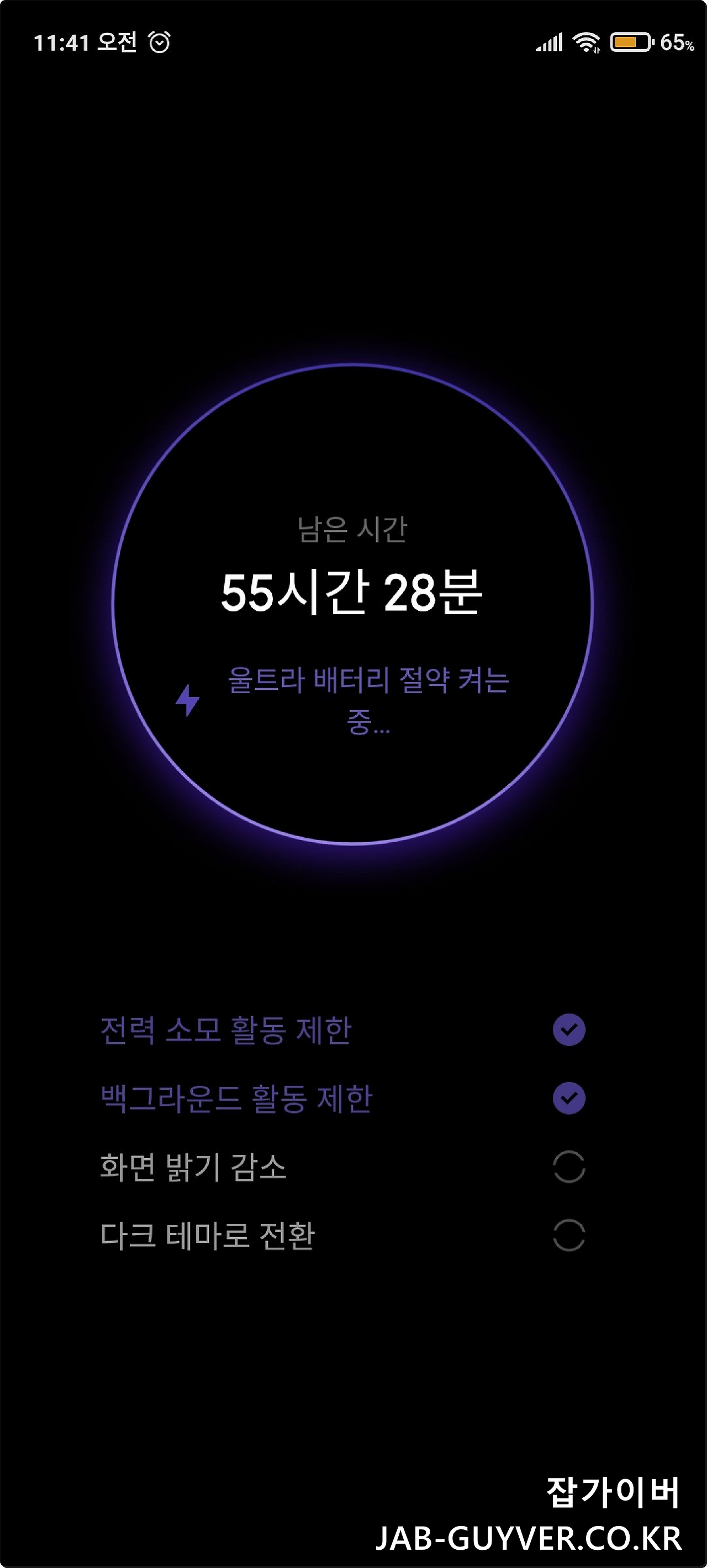 갤럭시 핸드폰 배터리절약 및 유상 교체비용