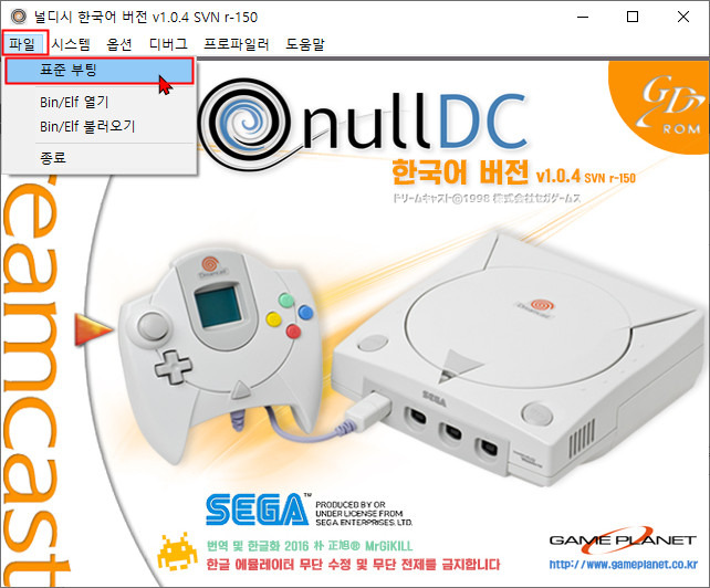 하이드가 사는 세상 :: [실행기] nullDC v1.4.0-r150 Korean Sega Dreamcast Emulator / 널디씨 한글판 / 세가 드림 케스트 실행기 / DC