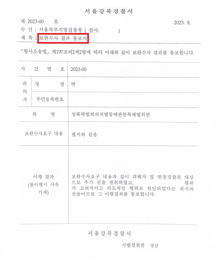 고소 5편 검사의 보완수사요구 의미절차기존결정유지