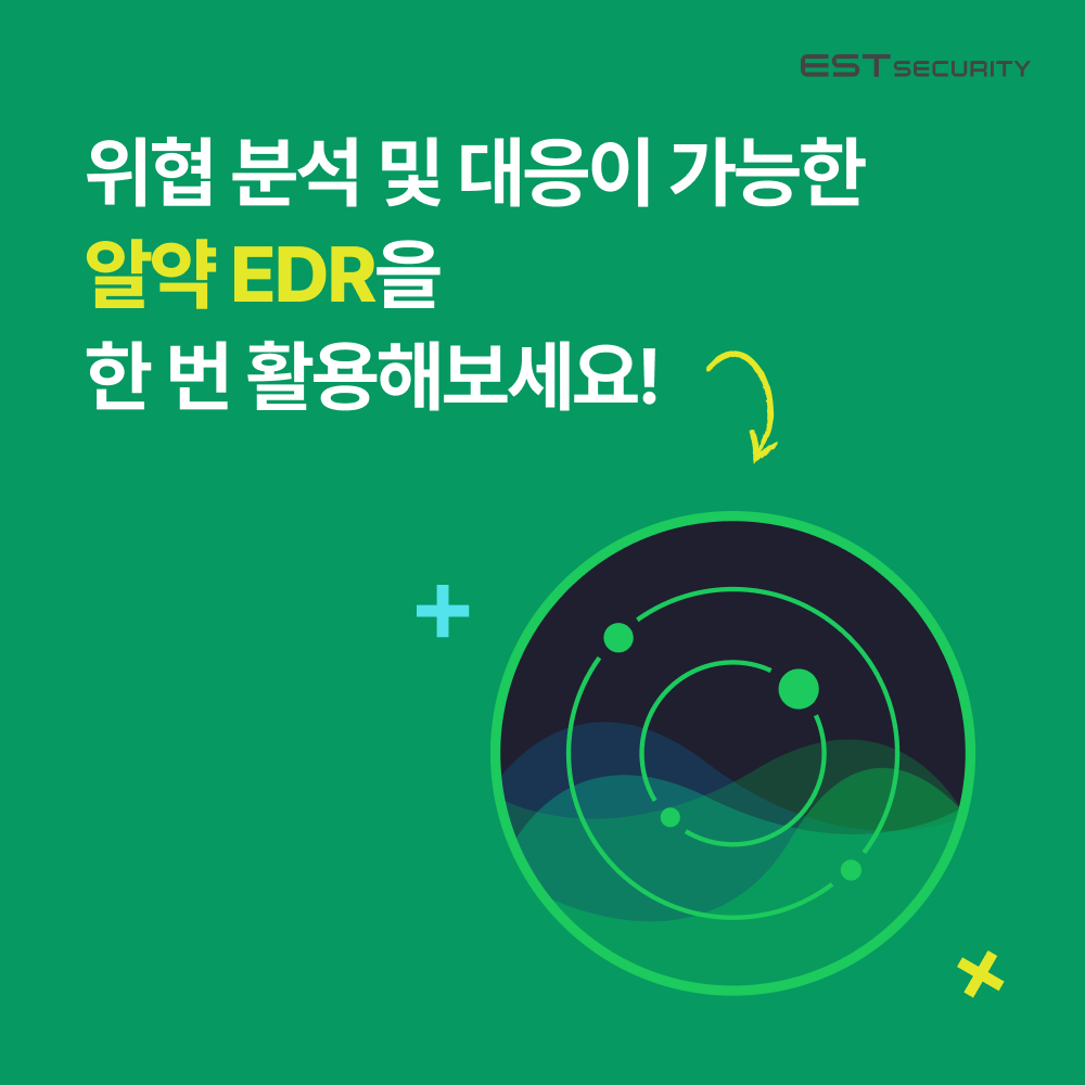 알약 Edr 활용백서｜사내 보안 위협을 효율적으로 관리하는 방법
