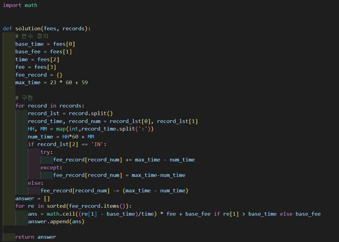 [PROGRAMMERS] 2022 KAKAO BLIND RECRUITMENT : 주차 요금 계산 Python — HeoITIL