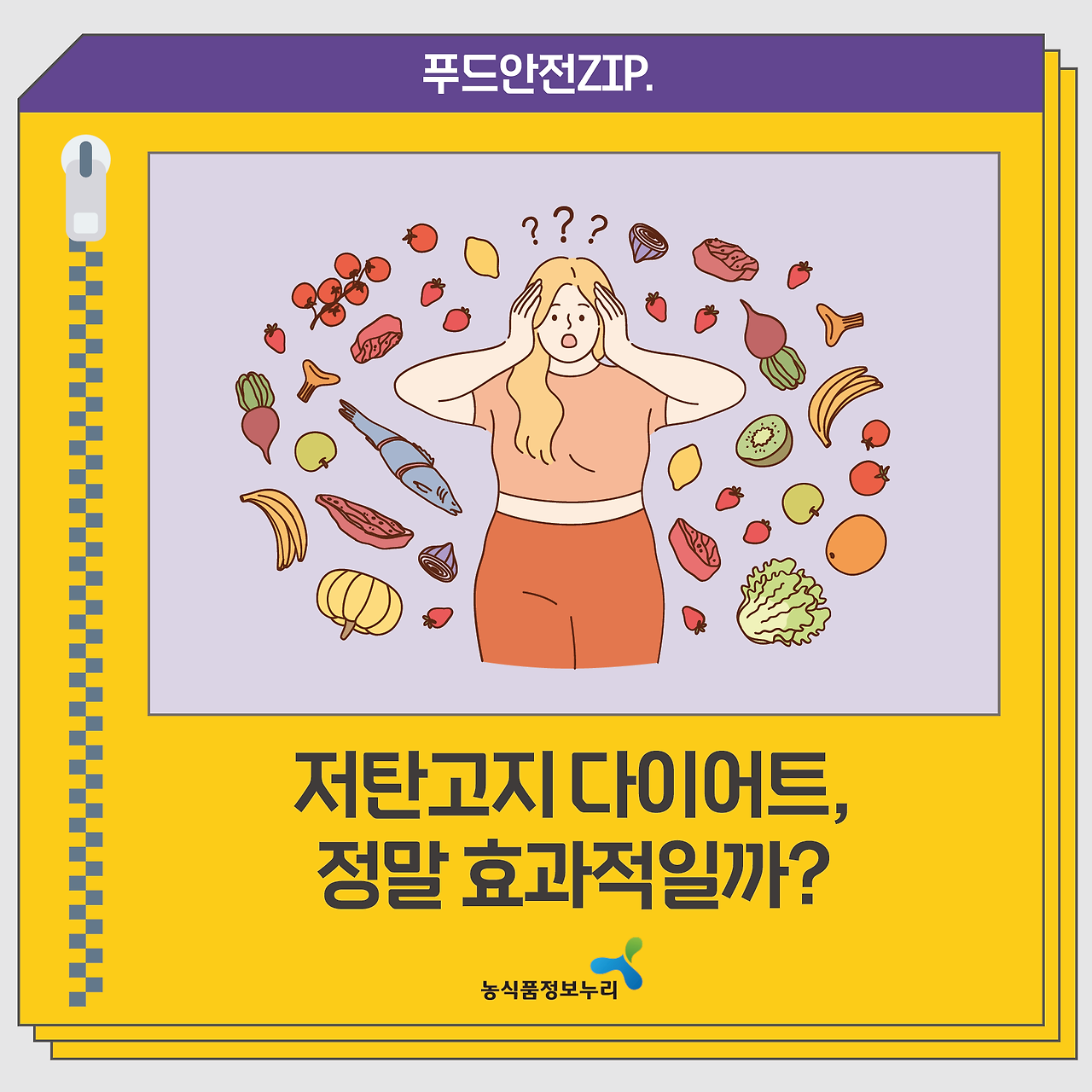 저탄고지 다이어트 저탄수화물 고지방 체중감량 식단관리