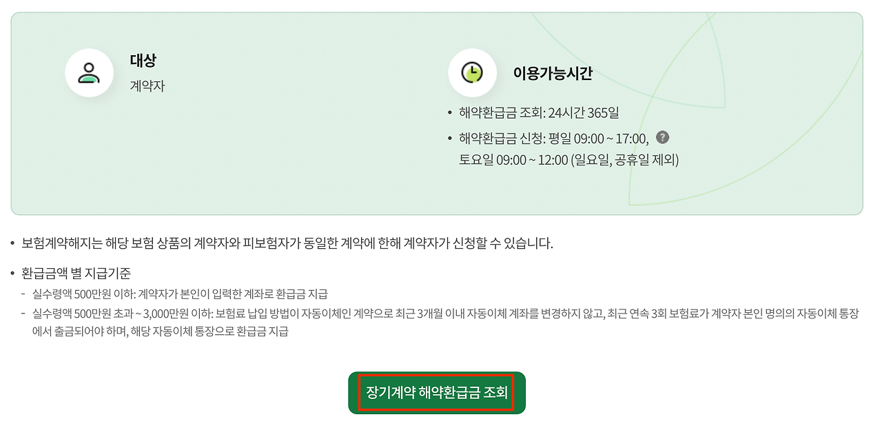 동부화재db 운전자보험 해지신청해약환급금 조회하기 카카오메거진금융