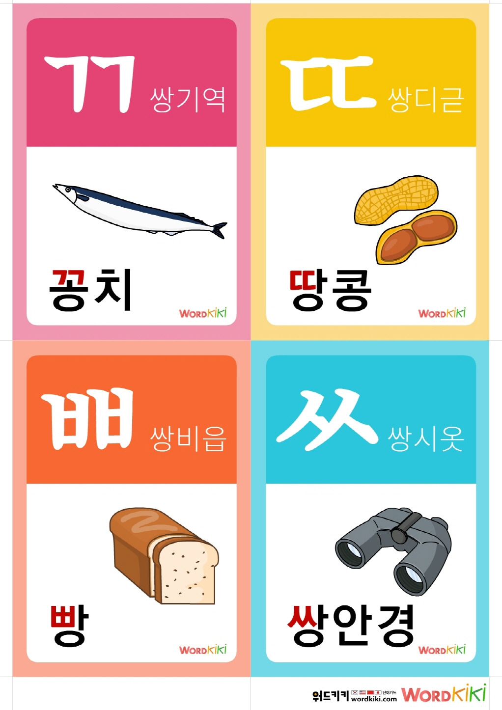 [자음/이미지 6장] 한글자음+이미지 플래시카드만들기