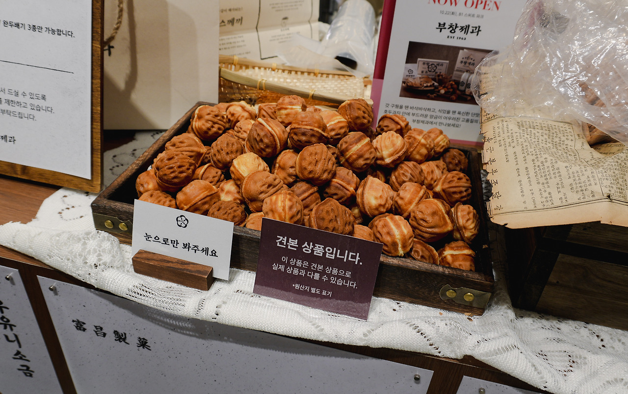부창제과 강남 신세계백화점 호두과자 리뷰