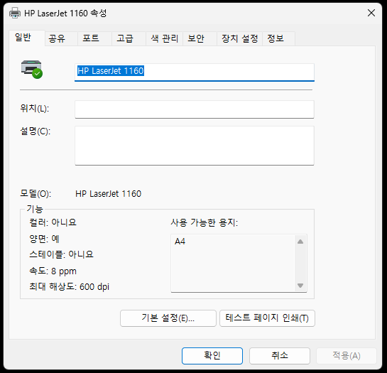 마이크로소프트 엣지에서 프린터 인쇄시 무한로딩 증상 해결방법 익스플로러 오류 Microsoft Edge 브라우저 에러