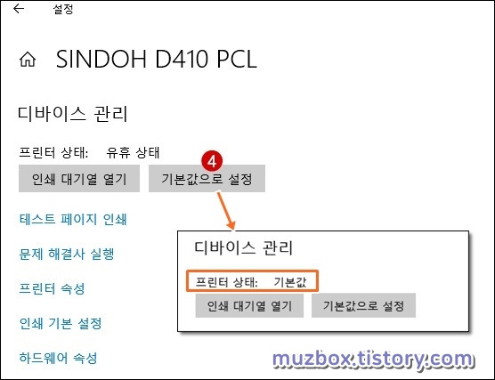 윈도우10 11 에서 기본 프린터 설정 및 기본프린터 설정 문제 해결방법