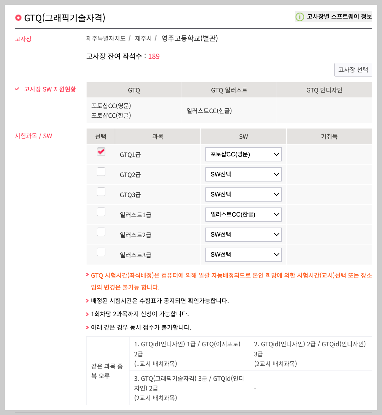 GTQ자격시험 응시 원서접수하기