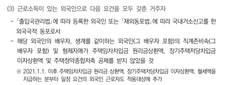 연말정산 주택담보대출 이자 소득 공제 가능 조건 대환대출 시 공제 가능여부