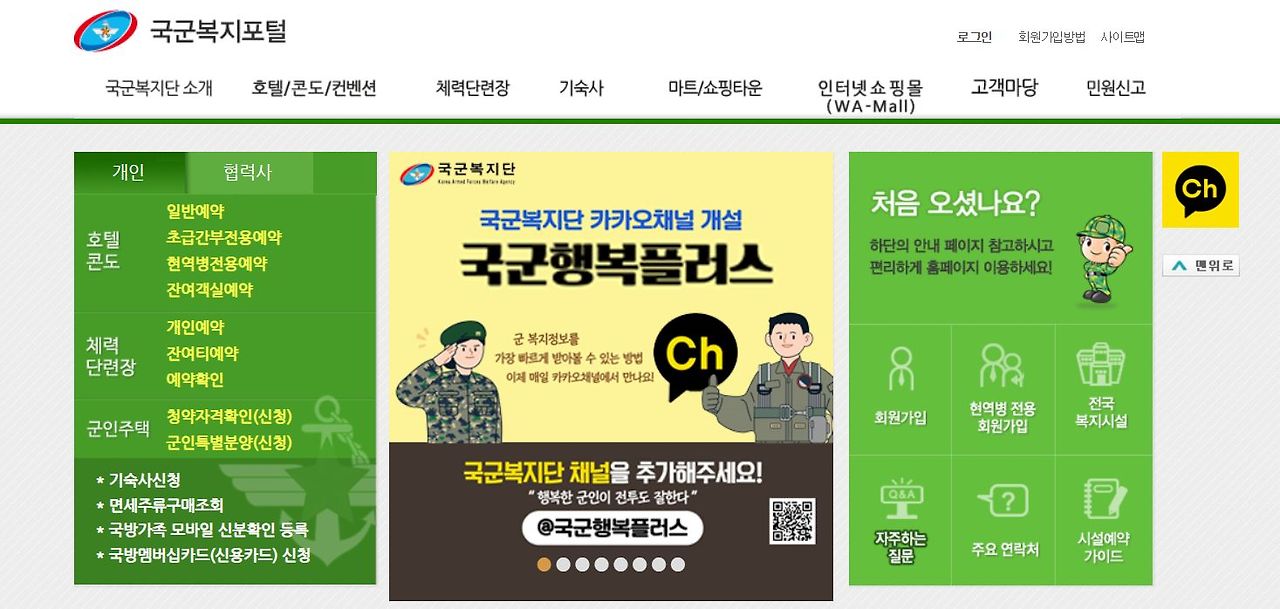 국군복지포털 (https://www.welfare.mil.kr)