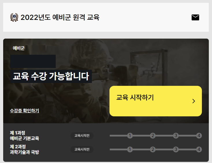 2022년도 예비군 원격교육 수강방법 퀴즈 정답 알아보기