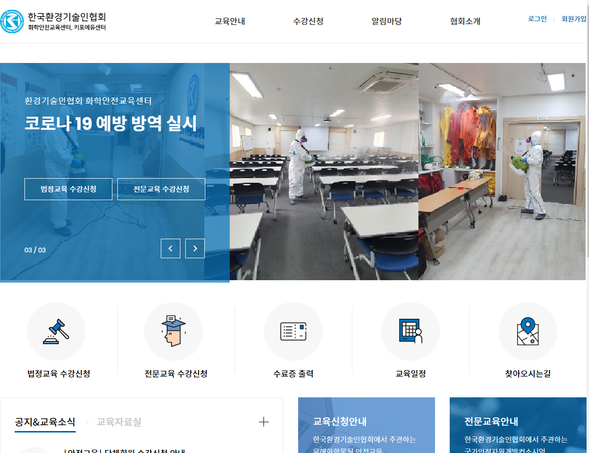 화관법 유해화학물질 온라인 안전 교육 화학물질안전원 교육시스템 교육기관 현황
