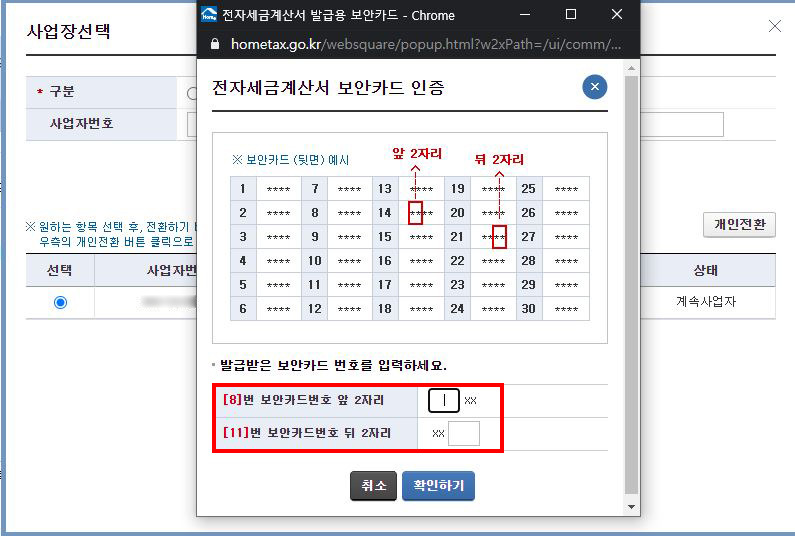 홈택스 전자세금계산서 발행방법 보안카드편 하뚜우