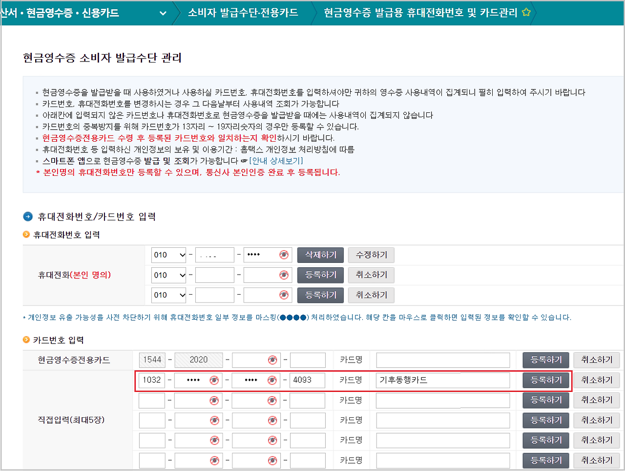 기후동행카드 휴대폰 모바일카드 발급 금액충전 소득공제 등록 방법