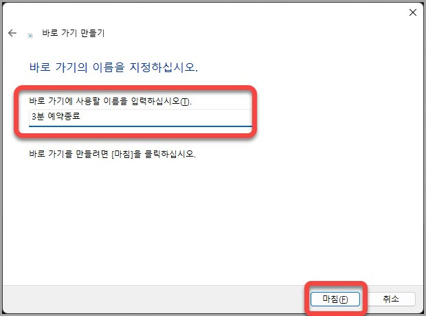 Windows 10 And 11 윈도우 1011 종료 및 재시작 로그오프 절전 모드 단축 아이콘 만드는 방법