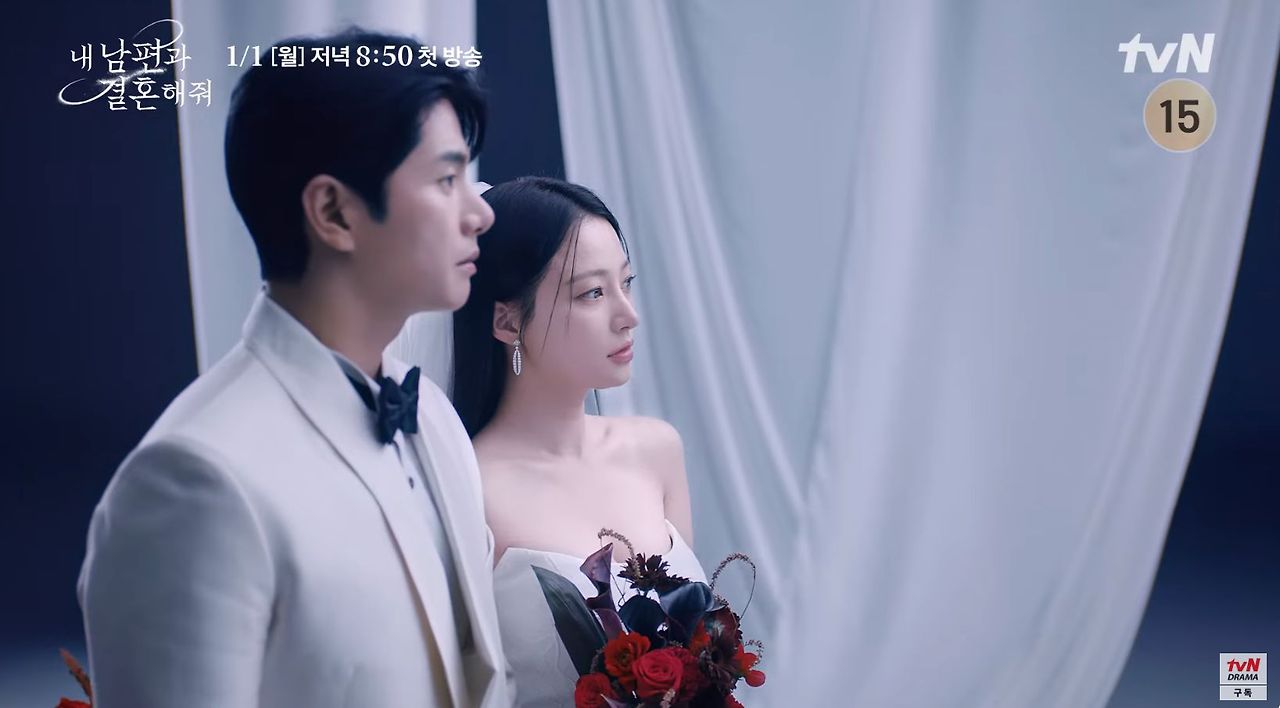 드라마 내 남편과 결혼해줘 몇부작 등장인물 총정리