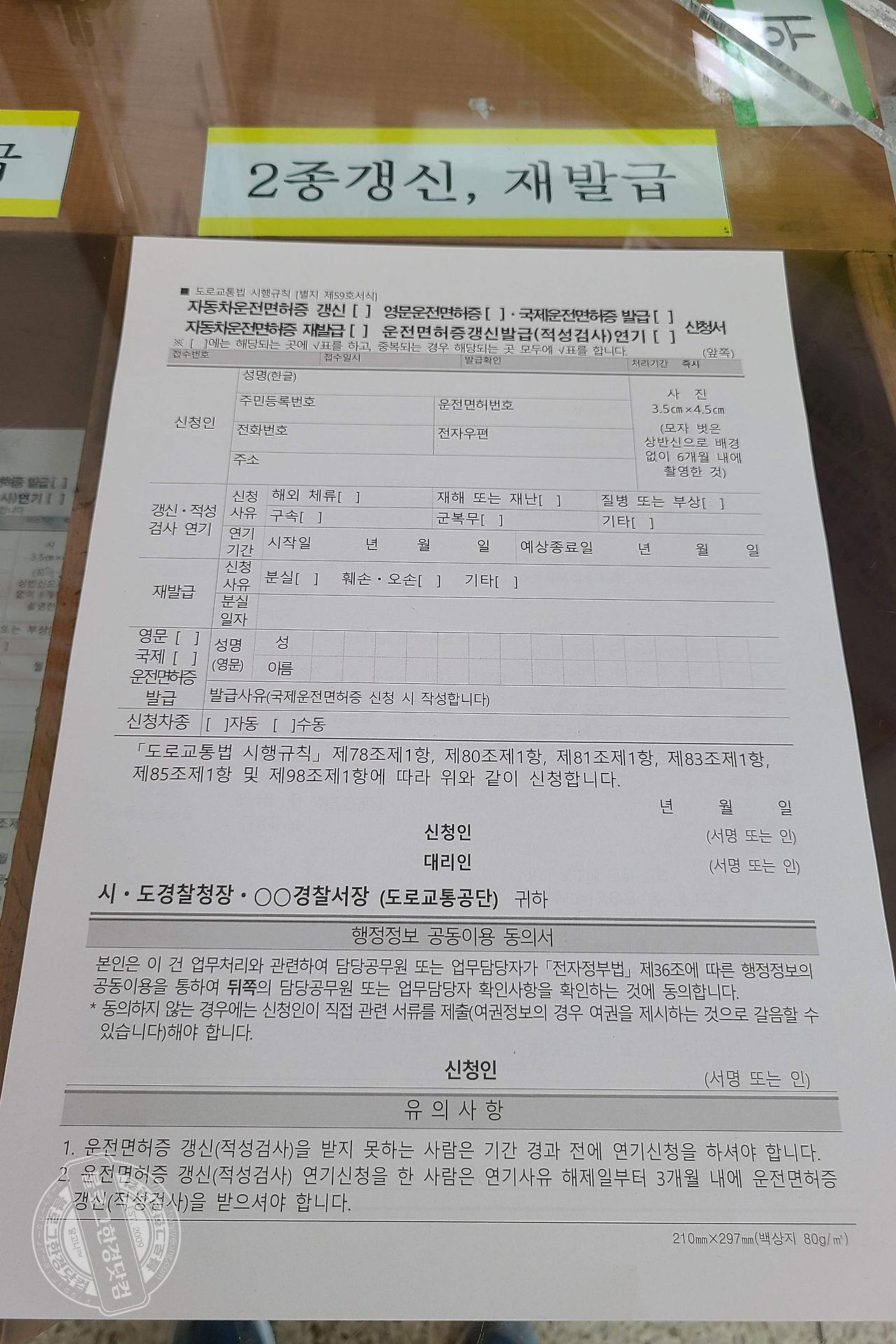 강남운전면허시험장에서 운전면허증 분실 재발급 사진변경 하기