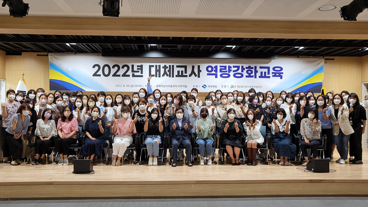 2022년 8월 대체교사 역량강화교육