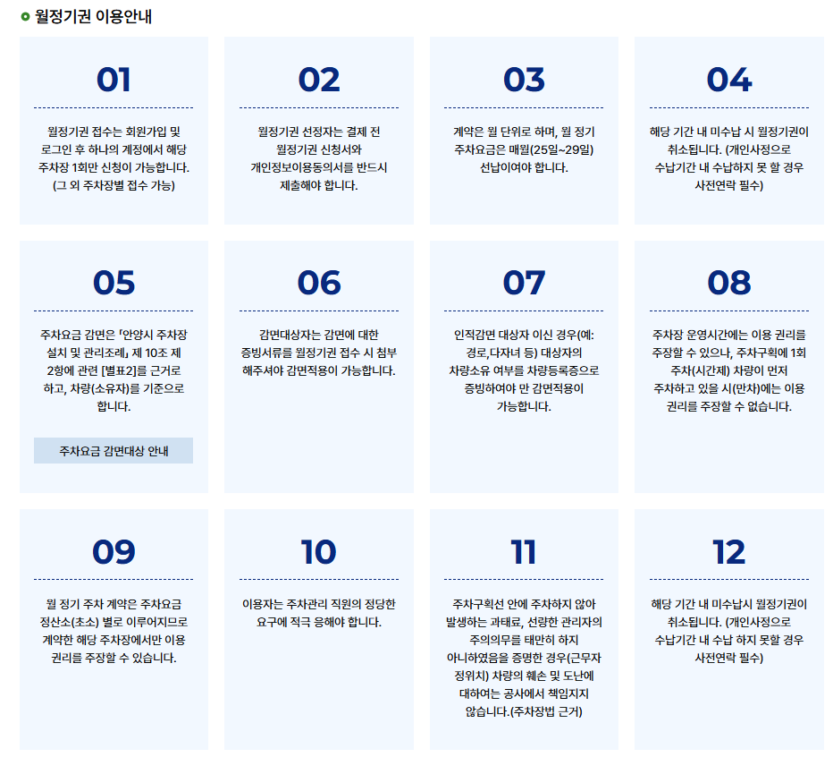 안양시 통합주차포털 (parking.auc.or.kr)