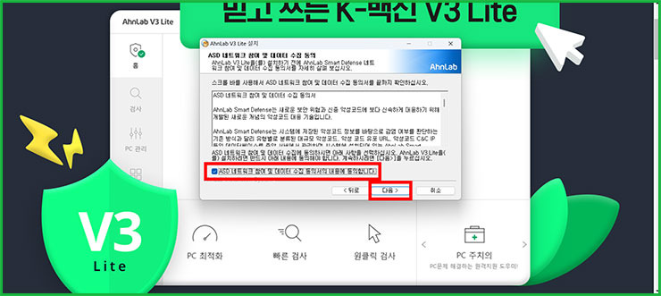V3 lite 무료 다운로드 설치하는 방법